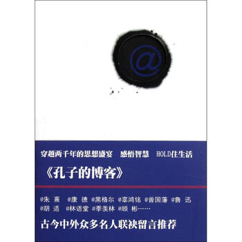 孔子的博客