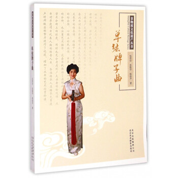 单弦牌子曲/非物质文化遗产丛书