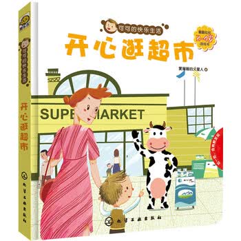 可可的快乐生活：开心逛超市