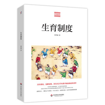 生育制度