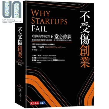 不受伤创业 港台原版 汤姆 艾森曼 天下