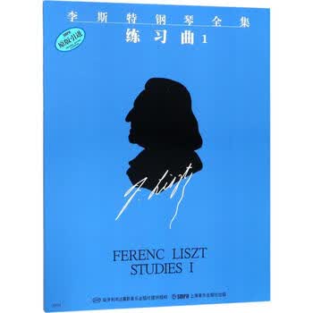 李斯特钢琴全集 练习曲1练习曲.1