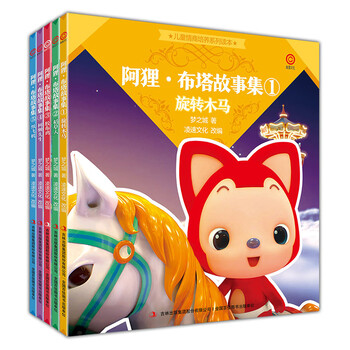 儿童情商培养读本 阿狸·布塔故事集 适合3-4-5-6岁儿童早教启蒙注音全彩（套装全5册）