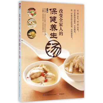 改变全家人的保健养生汤