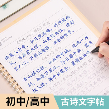 初中高中古诗词字帖楷书2019新版中学生钢笔凹槽练字帖中文练字神器硬笔写字帖国学经典正楷古诗文练字本 初中古诗文字帖【2本】送褪色笔