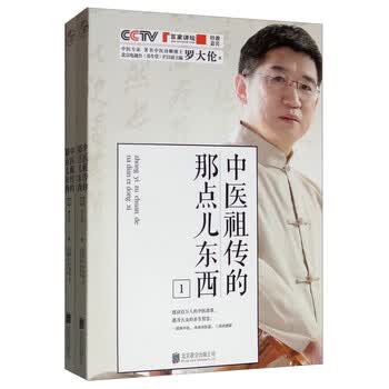 中医祖传的那点儿东西1+2（套装全2册）