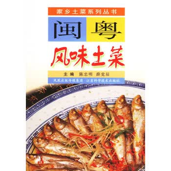 闽粤风味土菜