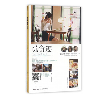 觅食迹(图文版)