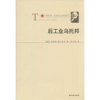 后工业乌托邦