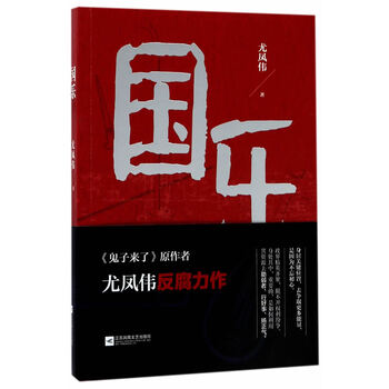 国乐-