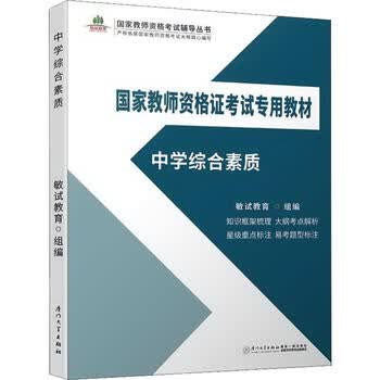 中学综合素质