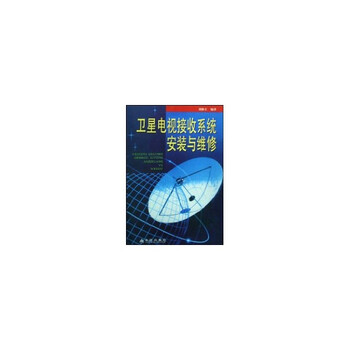 电视接收系统安装与维修