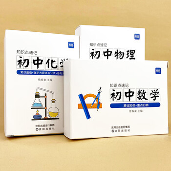 易蓓初中数学基础知识大全公式定律笔记中考考点刷题训练技巧记忆卡片随身手卡闪卡记忆卡 初中数理化全套卡片