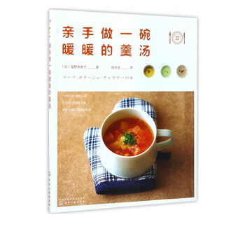 亲手做一碗暖暖的羹汤
