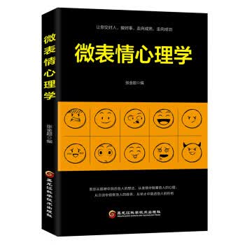 微表情心理学