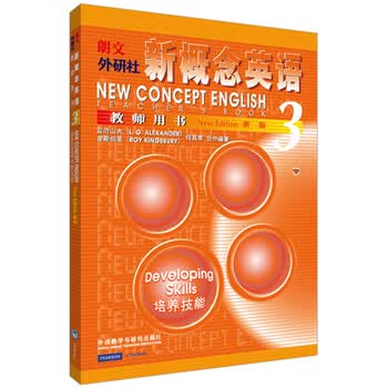 新概念英语(3)教师用书