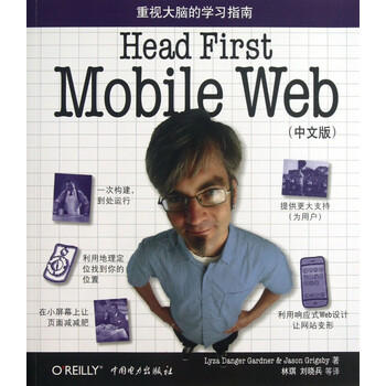 深入浅出MobileWeb(中文版)