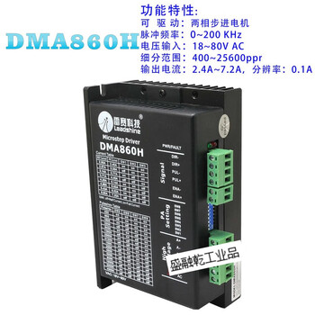雷赛科技DMA860H MA860H DM860驱动器 86HS45/85/120二相步进电机 DMA860H【图片 价格 品牌 报价】-京东
