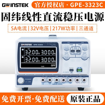 GWINSTEK GPE-4323线性直流稳压电源3323\/固纬1326C多路输出直流电源 GPE-3323C 三路输出【图片 价格 品牌 ...