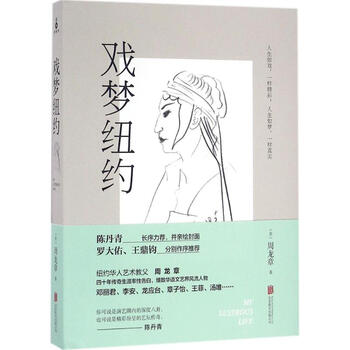 戏梦纽约