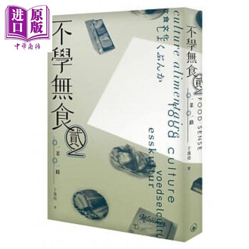 不学无食 2: 一菜一路 港台原版 于逸尧 三联