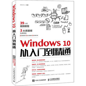 Windows10从入门到精通