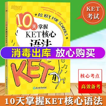10天掌握KET核心语法 KET考试资料KET语法核心考点 剑桥通用英语五级证书习题练习剑桥英语一级剑桥KET 可搭青少版官方真题