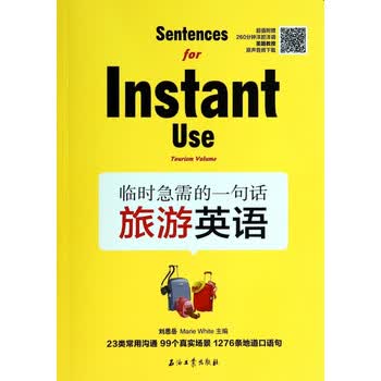 临时急需的一句话(旅游英语)