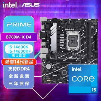 英特尔（Intel）十四代处理器14代i5 14600K 14600KF盒装华硕主板CPU板U套装 PRIME B760M-K D4 14代i5-14600KF 14核20线程 无核显【图片 ...
