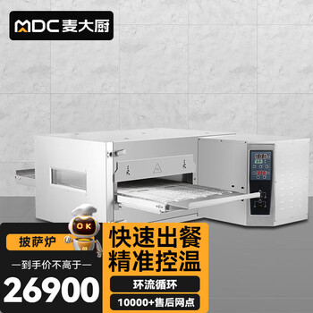 【麦大厨MDC-SN-MEP-15H】麦大厨 烤箱商用披萨炉大型大容量全自动烘焙蛋挞鸡翅面包多功能15英寸电热风循环电烤箱 MDC-ZKC34 ...