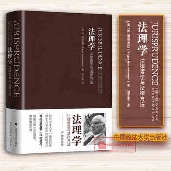 正版 法理学法律哲学与法律方法 法律与科学方法 博登海默法理学2017版 法律哲学 秩序与正义