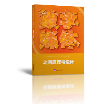动画原理与设计