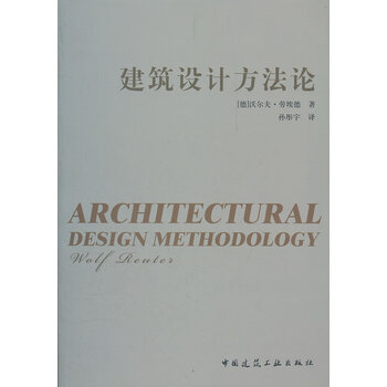 建筑设计方【正版图书】