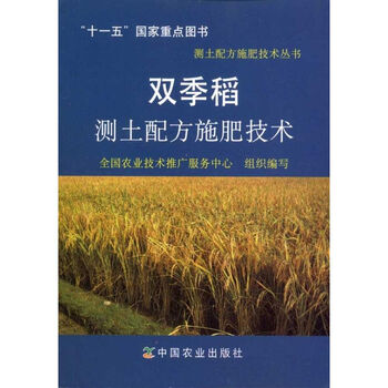 双季稻测土配方施肥技术