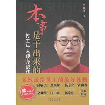 本事是干出来的