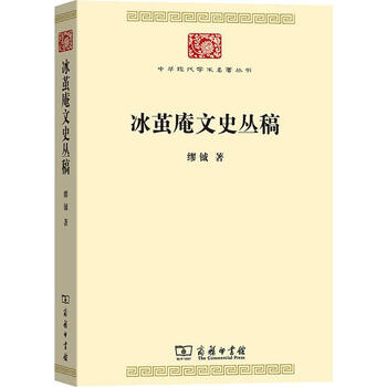 冰茧庵文史丛稿