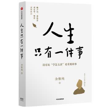 人生只有一件事