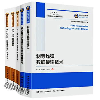 5G无线接入网架构及关键技术+5G无线接入网络+5G-NR信道编码+5G UDN （正版套装共六册）