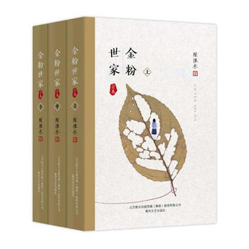 金粉世家(上中下) 小说 书籍