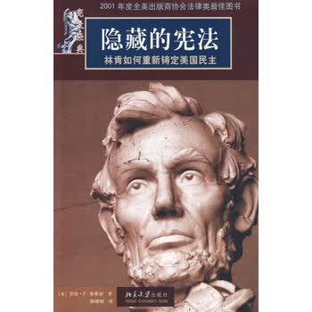 隐藏的:林肯如何重新铸定美国民主
