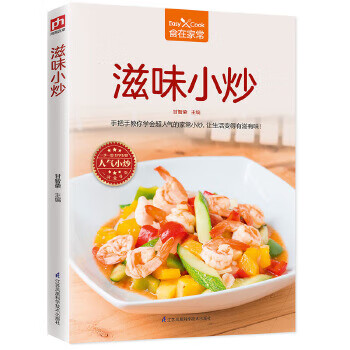 滋味小炒 甘智荣   凤凰章  出品 9787553784199 江苏科学技术出版社