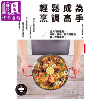 轻松成为烹调高手 港台原版 马达 万里机构 烹饪 菜谱 料理