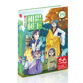 相思树下 第19册