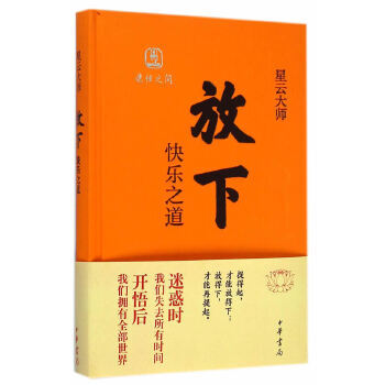  放下：快乐之道 