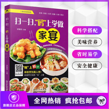 扫一扫码上学做家宴 川菜谱家常菜谱图书籍烹饪食谱大全方便简单厨