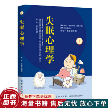 失眠心理学