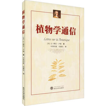 植物学通信