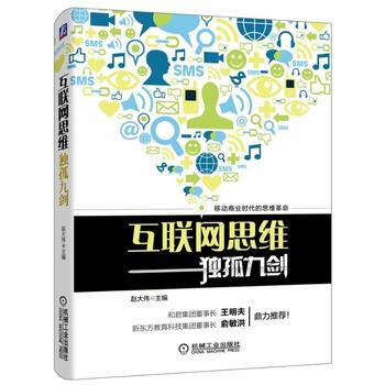 互联网思维独孤九剑(
