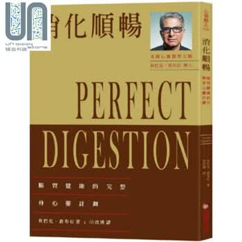 消化顺畅：肠胃健康的完整身心灵计划 港台原版 狄巴克 乔布拉 足智出版