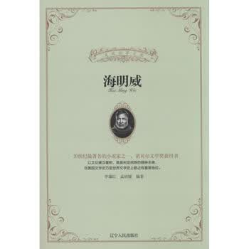 海明威
